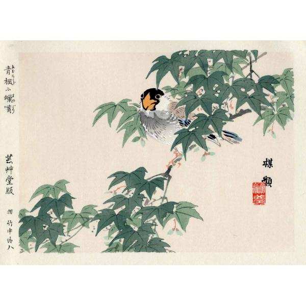 商品発送元：木版画 芸艸堂　Woodblock print UNSODOおもちゃ・ホビー・ゲーム、アート・美術品・骨董品・民芸品、絵画、版画名摺師が手がける最高傑作幸野楳嶺　BAIREI　KONO（1844〜1895）円山派の塩川文麟を師と...