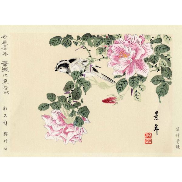 商品発送元：木版画 芸艸堂　Woodblock print UNSODOおもちゃ・ホビー・ゲーム、アート・美術品・骨董品・民芸品、絵画、版画名摺師が手がける最高傑作今尾景年 keinen Imao （1845〜1924）京都に生まれる。初め...