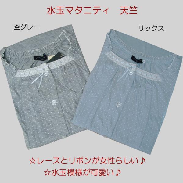 商品発送元：パジャマ通販　モリキューキッズ・ベビー・マタニティ、マタニティ・ママ、パジャマ・ネグリジェ商品詳細素材ポリエステル65%・綿35%サイズＭ　バスト　86〜94　腹囲　78〜100Ｌ　バスト　93〜101 腹囲　88〜110カラー...