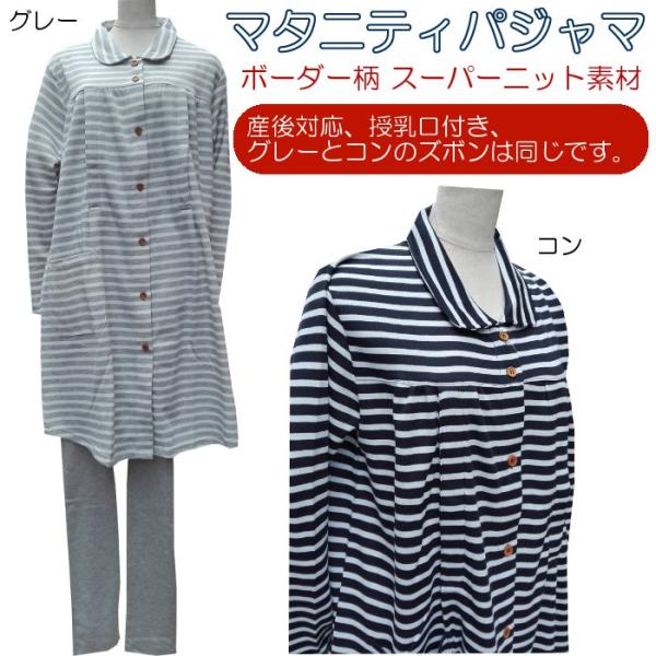 商品発送元：パジャマ通販　モリキューキッズ・ベビー・マタニティ、マタニティ・ママ、パジャマ・ネグリジェ商品詳細 素材 上着　：ポリエステル85%・綿15% パンツ：ポリエステル63%・綿34%・ポリウレタン3% サイズ Ｍ　バスト　86〜9...