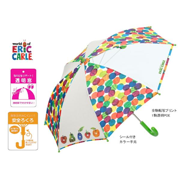 商品発送元：パジャマ通販　モリキューキッズ・ベビー・マタニティ、キッズ、洋服・帽子・水着・雨具、雨具子供傘 安全手開き 絵本で人気の はらぺこあおむし かさ グラスファイバー仕様で丈夫なかさ ERIC CARLE エリック・カールラッピング...