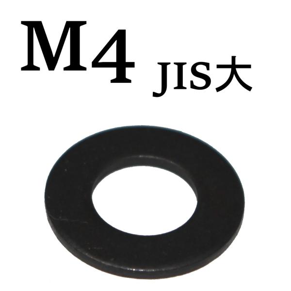 商品発送元：ジーザックドットコム車・バイクサイズ　：　M4規格：旧JIS大 B1256材質：ステンレス処理：ブラックコーティング