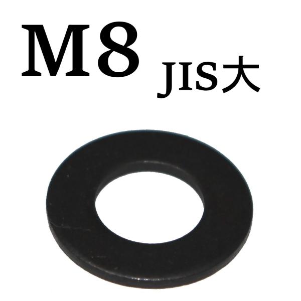 商品発送元：ジーザックドットコム車・バイクサイズ　        ：　        M8        規格        ：        旧JIS大 B1256        材質        ：        ステンレス     ...