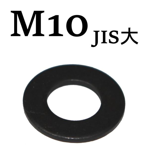 商品発送元：ジーザックドットコム車・バイクサイズ　        ：　        M10        規格        ：        旧JIS大 B1256        材質        ：        ステンレス    ...