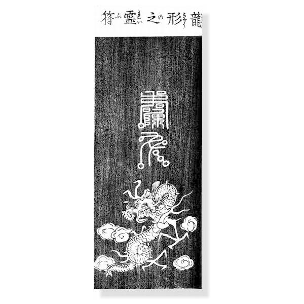 商品発送元：八幡書店菊丘文坡＝著 B5判並製　袋綴じ　上質紙　オンデマンド復刻版本・雑誌・コミック生まれ歳に対応する十二霊符の秘伝を詳述！天真坤元霊符傳菊丘文坡＝著 B5判並製　袋綴じ　上質紙　オンデマンド復刻版4,000円→3,600円＋...