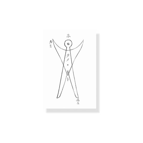 商品発送元：八幡書店松本隆興＝著　B5判並製　袋綴じ　オンデマンド復刻版本・雑誌・コミックふとまに占断のノウハウを公開した稀書太占傳松本隆興＝著　B5判並製　袋綴じ　オンデマンド復刻版4,000円→3,600円＋税10%明治33年に刊行され...