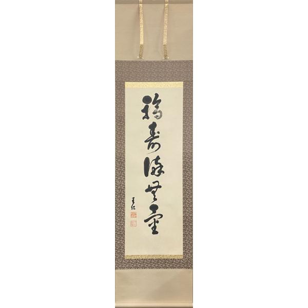 商品発送元：八幡書店出口王仁三郎＝筆　総丈：巾44cm ×高さ174cm　紙本：巾35cm ×高さ94cm　複製 高級軸装 桐箱付本・雑誌・コミック今年一年を大過なく過ごせますように…掛軸 福寿海無量出口王仁三郎＝筆　総丈：巾44cm ×高...