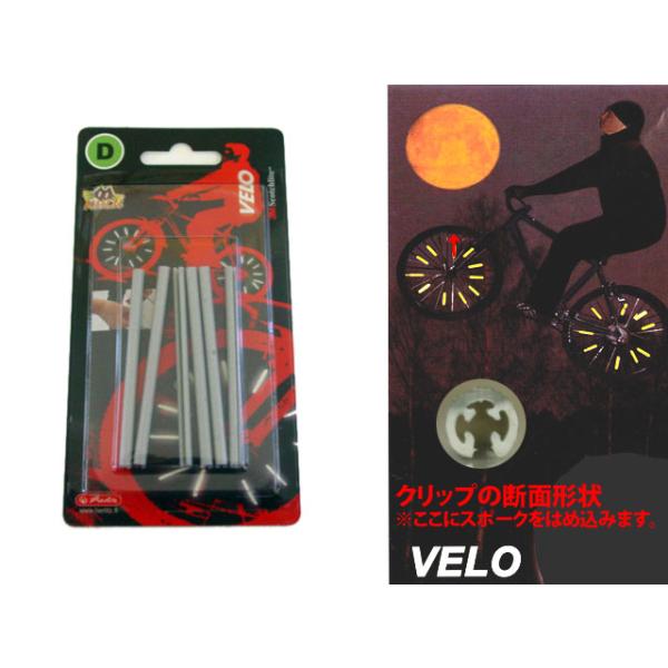 商品発送元：みんなのはんしゃ屋スポーツ・アウトドア・旅行、自転車、アクセサリー・グッズ北欧フィンランドから　新しい自転車用反射材がやってきた！！Herlitz VELO スポーククリップ ＋１パック６本入り＋Herlitzから新アイテムのリ...