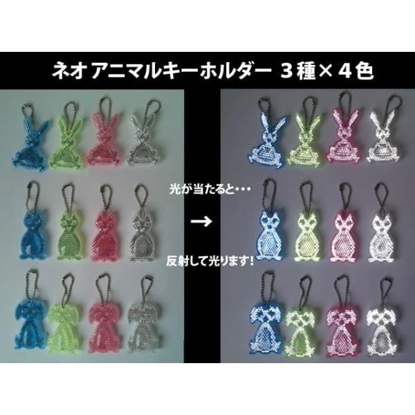 商品発送元：みんなのはんしゃ屋その他かわいい動物の形をモチーフにした反射キーホルダーが生まれ変わりました♪新立体アニマルキーホルダー うさぎ・いぬ・ねこ ×３種類　長年、子供達の交通安全に活躍してきた反射板型アニマルキーホルダーがバージョン...
