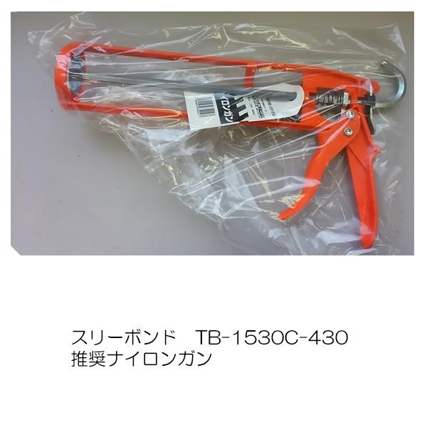 商品発送元：みんなのはんしゃ屋生活・インテリア・文具、日曜大工・作業用品、塗料・補修材・各種素材カートリッジ用 コーキングガンスリーボンド　TB-1530C-430　専用ナイロンガン330ｍｌ接着剤・シーリング剤・コーキング剤に対応したカー...