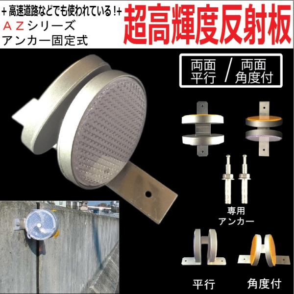 商品発送元：みんなのはんしゃ屋生活・インテリア・文具、日曜大工・作業用品、塗料・補修材・各種素材遂にはんしゃ屋で販売開始！！反射性能は世界最高水準！！！高速道路や国道などで実際に活躍し、日本の道路交通安全を支えている本物の反射器超高輝度反射...
