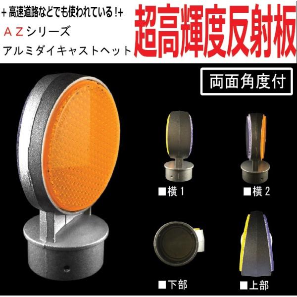 商品発送元：みんなのはんしゃ屋生活・インテリア・文具、日曜大工・作業用品、塗料・補修材・各種素材反射性能は世界最高水準！！！高速道路や国道など実際の道路で活躍し、日本の道路交通安全を支えている本物の反射器。もちろん国が定めた各種基準に適合し...