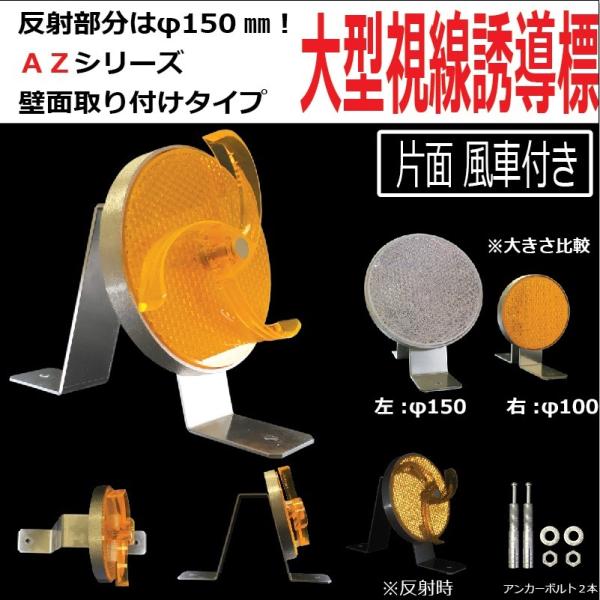 商品発送元：みんなのはんしゃ屋生活・インテリア・文具、日曜大工・作業用品、塗料・補修材・各種素材 遂にはんしゃ屋で販売開始！！φ100?よりも大きい！φ１５０?の超高輝度反射板！高速道路や国道などで実際に活躍し、日本の道路交通安全を支えてい...