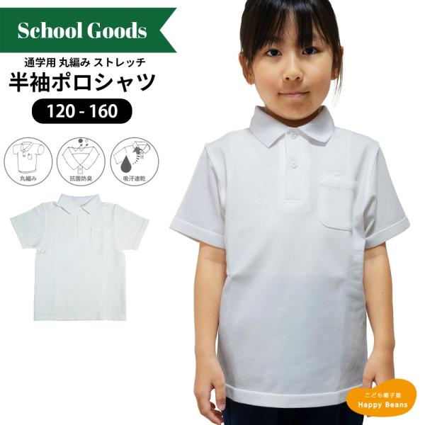 商品発送元：こども帽子屋ＨａｐｐｙＢｅａｎｓキッズ・ベビー・マタニティ元気に動き回るお子さまにぴったりな、速乾生地のポロシャツです。縦・横・斜め、全方向によく伸びるストレッチ素材で、どんな動きもスムーズ。汗をかいてもすぐに吸収・乾燥して、い...
