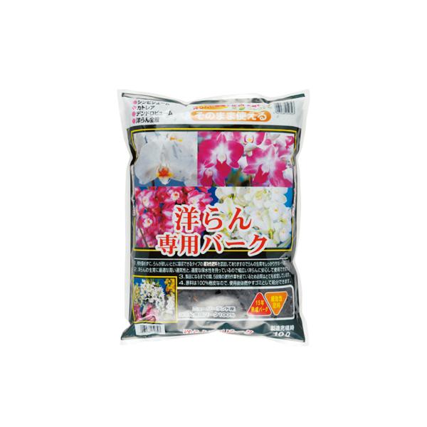 商品発送元：Gardening　園芸と土　刀川平和　本店フラワー・ガーデニング、ガーデニング、用土・肥料「植え込みしやすく、どんな洋らんにも使いやすい！！」洋らん栽培用のニュージーランド産バーク（樹皮）です。天然樹皮（パイン）を長期間堆積し...