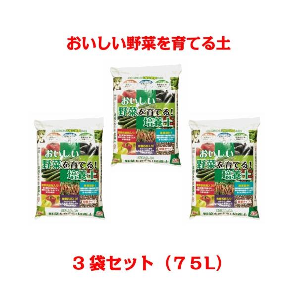 商品発送元：Gardening　園芸と土　刀川平和　本店フラワー・ガーデニング、ガーデニング、用土・肥料「大容量75リットルでお届け！！軽ーい！お徳用サイズの野菜専用培養土」清潔感の高い熱処理済み原料や、サステナブル素材のココナッツピートを...