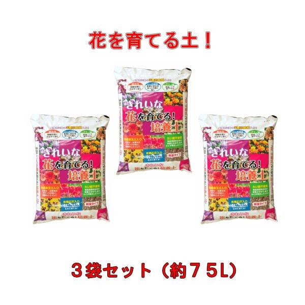 商品発送元：Gardening　園芸と土　刀川平和　本店フラワー・ガーデニング、ガーデニング、用土・肥料「大容量７５Lでお届け！軽々！３種の肥料入りで管理も楽々。お得サイズな草花用培養土」清潔感の高い熱処理済み原料や、サステナブル素材のココ...