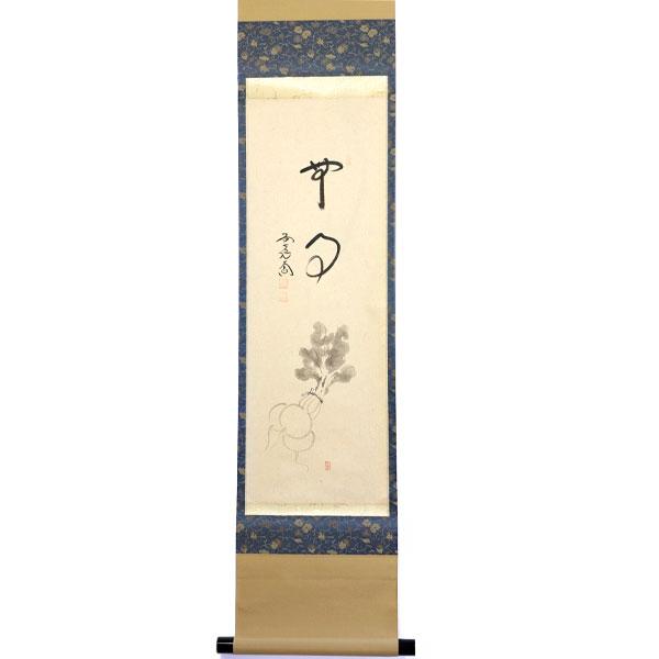 商品発送元：CHATOWA 茶と和 抹茶・茶道具の芳香園 公式通販その他■ 商品名：掛軸 大道和尚 カブラ■ 寸法：123.3cm×24.2cm■ 梱包：紙箱入り※手作業での採寸により、サイズに若干の誤差が生じる場合がございます。※外箱に保...