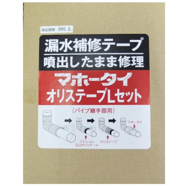 商品発送元：管工機材総合通販サイト　HSネットショップ生活・インテリア・文具、日曜大工・作業用品、塗料・補修材・各種素材●パイプ段差部用の補修セット　　　噴き出したままでスピード補修。　　　鉄管・ステンレス管・銅管・塩ビ管・ポリプロピレン管...