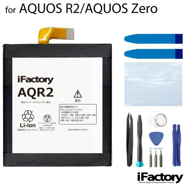 商品発送元：iFactory Web本店家電・AV機器・カメラ、モバイル・携帯電話、アクセサリーAQUOS R2/AQUOS Zero専用 交換用バッテリーです。ご自分で修理、交換される方向けのリペアパーツとなります。バッテリー固定用の両面...