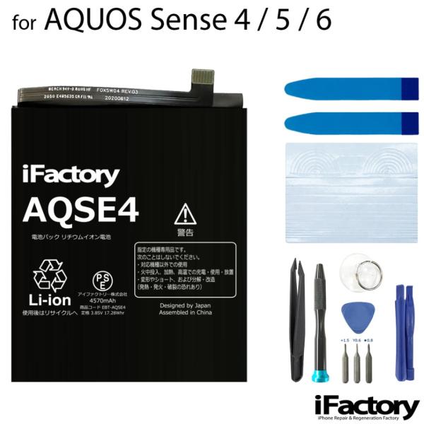 商品発送元：iFactory Web本店家電・AV機器・カメラ、モバイル・携帯電話、アクセサリーAQUOS Sense4 Sense4 lite Sense4 basic Sense5G Sense6 Sense6s専用 交換用バッテリーで...