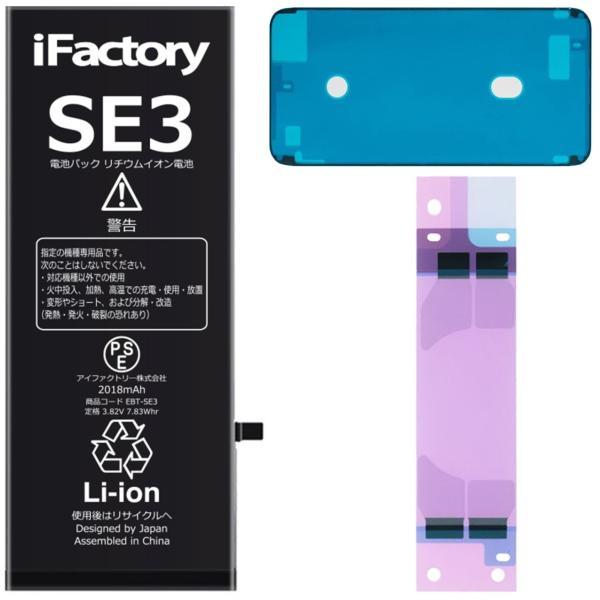 商品発送元：iFactory Web本店家電・AV機器・カメラ、モバイル・携帯電話、アクセサリーiPhoneSE3（第3世代）専用 交換用バッテリーです。ご自分で「安く」「早く」交換したい方向けのバッテリー交換キットです。減りが早くて充電ば...