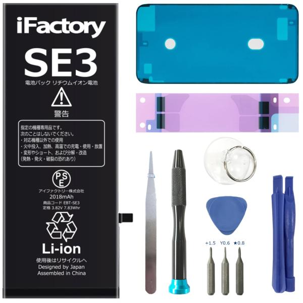 商品発送元：iFactory Web本店家電・AV機器・カメラ、モバイル・携帯電話、アクセサリーiPhoneSE3（第3世代）専用 交換用バッテリーです。ご自分で「安く」「早く」交換したい方向けのバッテリー交換キットです。届いてすぐに交換が...