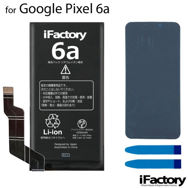 商品発送元：iFactory Web本店家電・AV機器・カメラ、モバイル・携帯電話、アクセサリーGoogle Pixel 6a専用 交換用バッテリーです。ご自分で「安く」「早く」交換したい方向けのバッテリー交換キットです。届いてすぐに交換が...