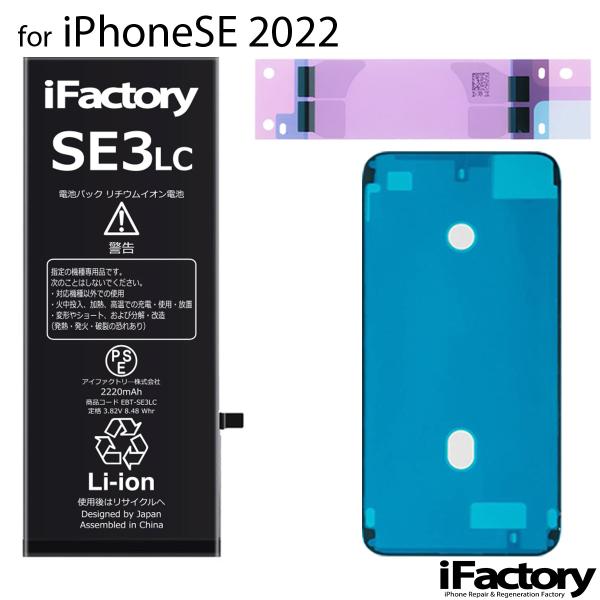 商品発送元：iFactory Web本店家電・AV機器・カメラ、モバイル・携帯電話、アクセサリーiPhoneSE3（第３世代）専用 交換用大容量バッテリーです。ご自分で「安く」「早く」交換したい方向けのバッテリー交換キットです。減りが早くて...