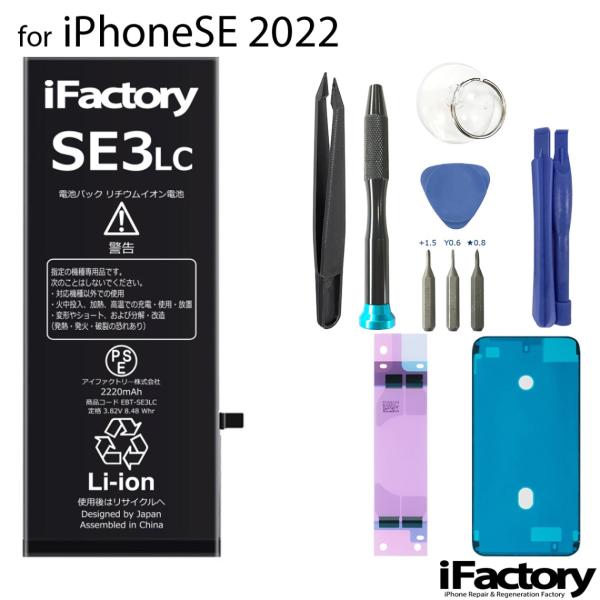商品発送元：iFactory Web本店家電・AV機器・カメラ、モバイル・携帯電話、アクセサリーiPhoneSE3（第３世代）専用 交換用大容量バッテリーです。ご自分で「安く」「早く」交換したい方向けのバッテリー交換キットです。届いてすぐに...
