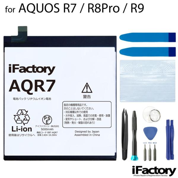 商品発送元：iFactory Web本店家電・AV機器・カメラ、モバイル・携帯電話、アクセサリーAQUOS R7 R8Pro R9専用 交換用バッテリーです。ご自分で「安く」「早く」交換したい方向けのバッテリー交換キットです。届いてすぐに交...