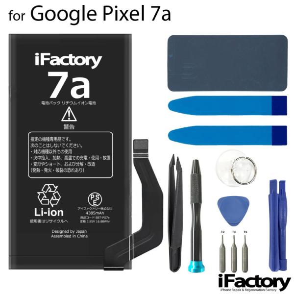 商品発送元：iFactory Web本店家電・AV機器・カメラ、モバイル・携帯電話、アクセサリーGoogle Pixel 7a専用 交換用バッテリーです。ご自分で「安く」「早く」交換したい方向けのバッテリー交換キットです。届いてすぐに交換が...