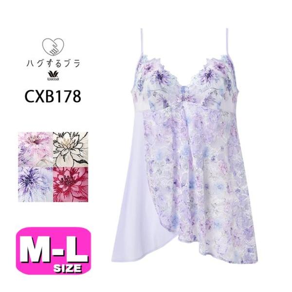 商品発送元：インナーショップ イーエムアイ【EMI】ファッション・ブランド商品詳細カラーBE、BL、PU、REサイズM(トップバスト79-87cm)L(トップバスト86-94cm)素材ポリエステル、ナイロン、(スリット糸使用）詳細情報洗濯機...