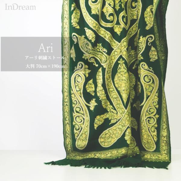 商品発送元：ストール専門店 インドリームバッグ・靴・小物、雑貨・小物、レディース小物（財布・スカーフ・ベルト等、ストールアーリ刺繍ストールの紹介　・インドカシミール地方の伝統的な手刺繍ストール・ゴージャスな刺繍ストールはパーティ(結婚式)シ...