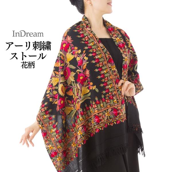 商品発送元：ストール専門店 インドリームバッグ・靴・小物、雑貨・小物、レディース小物（財布・スカーフ・ベルト等、ストールアーリ刺繍ストールの紹介　・インドカシミール地方の伝統的な手刺繍ストール・ゴージャスな刺繍ストールはパーティ(結婚式)シ...