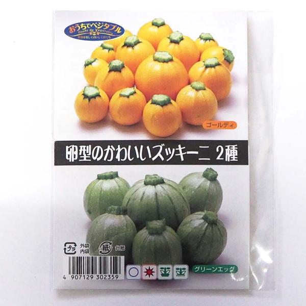 商品発送元："ITANSE農園セレクト通販"Healthy Herb &amp; Plants &amp; Foフラワー・ガーデニング、ガーデニング、種子・球根、野菜【品種特徴】ゴールディ＆グリーンエッグは、アメリカ生まれの卵型ズッキーニ2...
