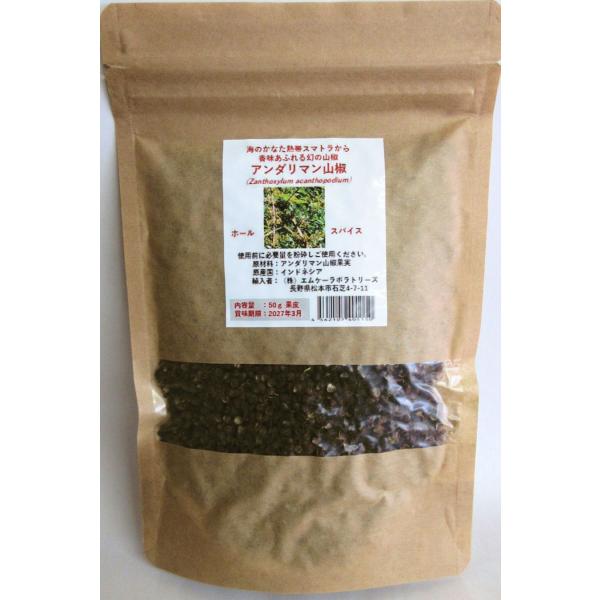 商品発送元：美容・健康ノニ・ブアメラ｜ジャムゥの米寿堂日本初　高リモネン含有　無添加ヘルス・ダイエット日本初、幻の香味料、インドネシア山椒アンダリマン山椒 インドネシア、スマトラ島トバ湖周辺の人々だけが大事に守ってきた山椒。2022年10月...