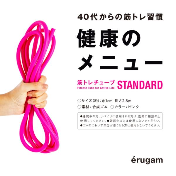 商品発送元：サクライ貿易　公式オンラインショップスポーツ・アウトドア・旅行erugam 筋トレチューブ 健康のメニュースタンダード胸筋、脇腹、背筋、ふくらはぎ、足腰のトレーニング●商品サイズ：Φ約1.1cm 長さ約2.8m●カラー：ピンク●...