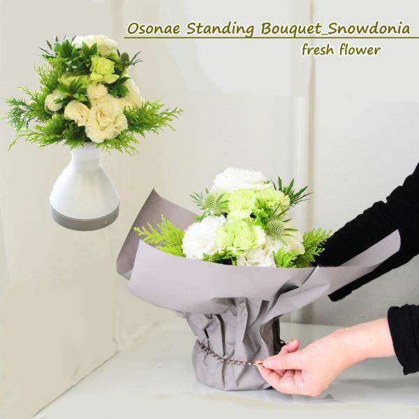 商品発送元：ＫＡＭＯＥフラワー・ガーデニング、フラワー、花束、その他　お供えでお届けする花束 FRESH  FLOWER　BOUQUETOsonaeStandingBouquet_Snowdonia　　〜お供え スタンディングブーケ＿スノー...