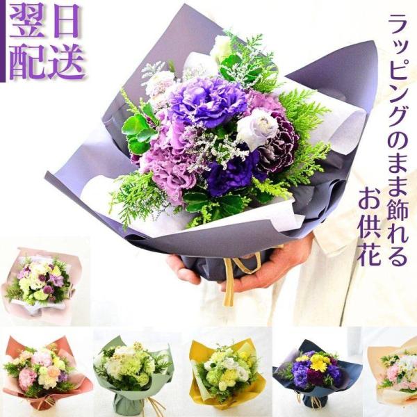 商品発送元：ＫＡＭＯＥフラワー・ガーデニング、フラワー、花束、その他　　　                        ラッピングのまま飾れる花束-お供え花                                    ラッピング...