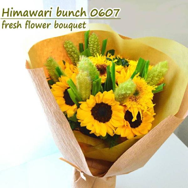 商品発送元：ＫＡＭＯＥフラワー・ガーデニングHimawari bunch 0607        〜ヒマワリ　バンチ〜        FRESH FLOWER BOUQUET                 ▼様々なご用途でご利用いただいて...