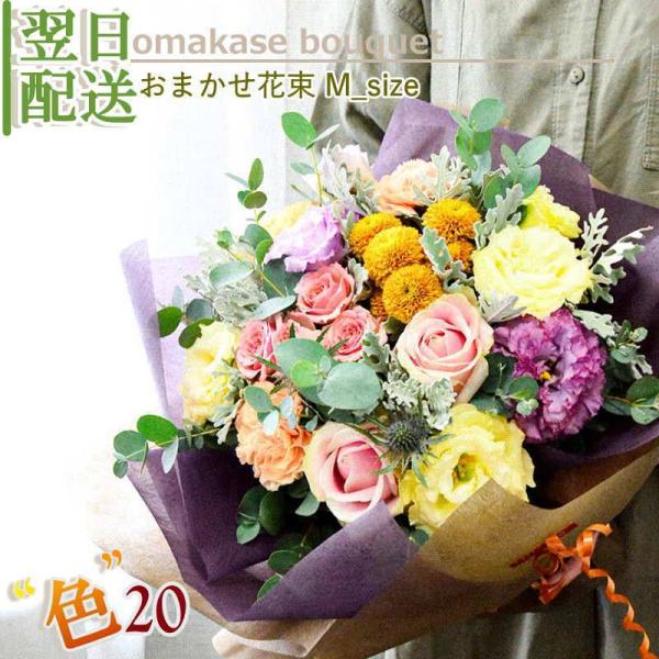 商品発送元：ＫＡＭＯＥフラワー・ガーデニング、フラワー、花束、バラ、その他ARNEのおまかせ花束（ブーケ）        〜ラウンドタイプ〜        気持ちを伝えたい時、華やかで手に持って抱えることが出来る花の魅力は        他...