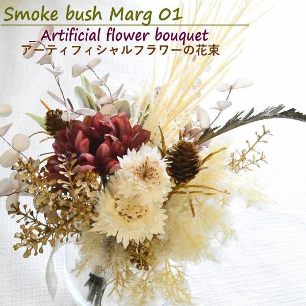 商品発送元：ＫＡＭＯＥフラワー・ガーデニングアーティフィシャルフラワーの花束                                    ARTIFICIAL FLOWER　        Smoke bush Marg 01　 ...