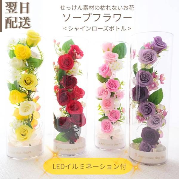 商品発送元：ＫＡＭＯＥフラワー・ガーデニングバラのソープフラワー                    Soap Flower                -シャインローズボトル-sfa002　        本物そっくりなソープフラワー...