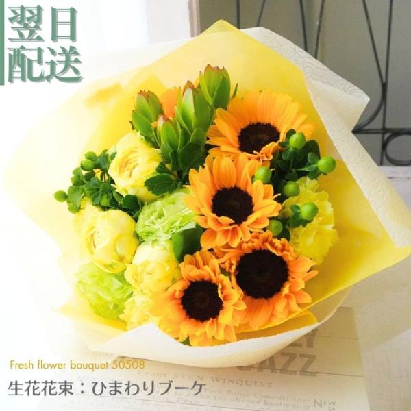 商品発送元：ＫＡＭＯＥフラワー・ガーデニングFRESH FLOWER　BOUQUETSunflowerBouquet 50508        -ひまわりブーケ-                      　　　              ...