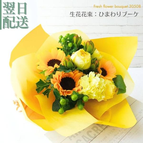 商品発送元：ＫＡＭＯＥフラワー・ガーデニングFRESH FLOWER　BOUQUETSunflowerBouquet 30508        -ひまわりブーケ-                      　　　              ...