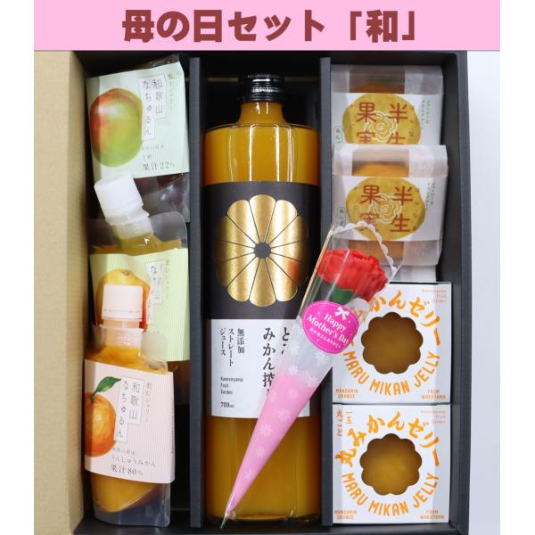 商品発送元：観音山フルーツガーデン母の日限定セットです。送料無料でお届けします。フード・菓子２０２６年の「母の日」は、５月１０日（日曜日）。今年も、母の日特別セットをご用意致しました！ 母の日に贈る特別なギフトをお探しなら、観音山フルーツガ...