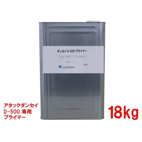 商品発送元：建索ショップポリマーセメント系塗膜防水材アタックダンセイD-500専用のプライマー！フラワー・ガーデニング◆領収書について★★商品配送時のメールのURLから領収書のダウンロードができます★★商品配送完了時にお客様専用領収書ダウン...