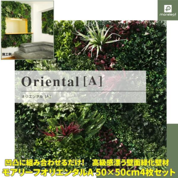 商品発送元：建索ショップフェイクグリーンでできた壁面緑化の壁材！フラワー・ガーデニング◆GW休業と商品発送のお知らせ◆平素は格別のお引き立てを賜り、誠にありがとうございます。誠に勝手ながら、2026年5月2日(土)〜2026年5月6日(水)...