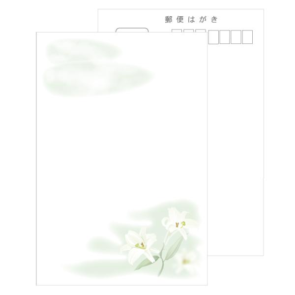 商品発送元：帰蝶堂 挨拶状はがき印刷2営業日以内に発送いたします（土日祝・お盆年末年始など長期連休は除く）生活・インテリア・文具、日用品・生活雑貨、冠婚葬祭弔事喪中 はがき用紙 白百合 ユリ【送料無料】（商品仕様）はがきサイズ：横100mm...
